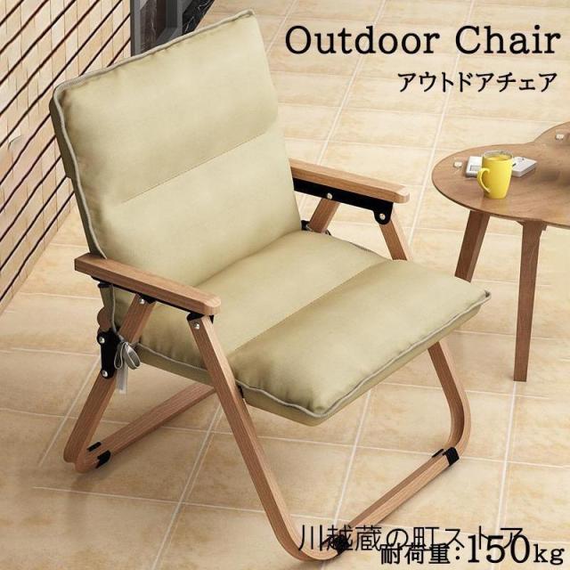アウトドアチェア 折りたたみ椅子 M/Ｌサイズ いす 木目 キャンプ 大型 イス 背もたれ付 折り畳み式 コンパクト アンドマイセルフ 軽量 簡単組立