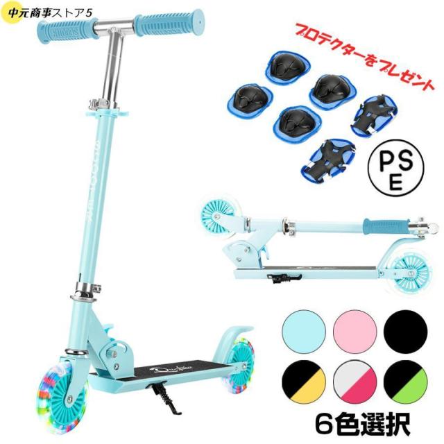 防具セット付 キックボード 子供 折りたたみ式 キックスケーター 子供用 光るタイヤ ラッピング選択可