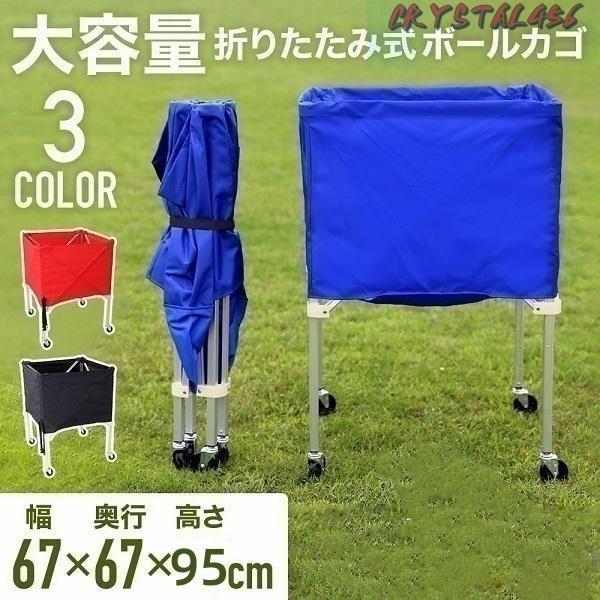 新型 ボールカゴ バレー バスケ サッカー 大型 幅65cm 大容量 折りたたみ 軽量 持ち運び キャスター付き ボールかご 屋外 屋内 練習道具