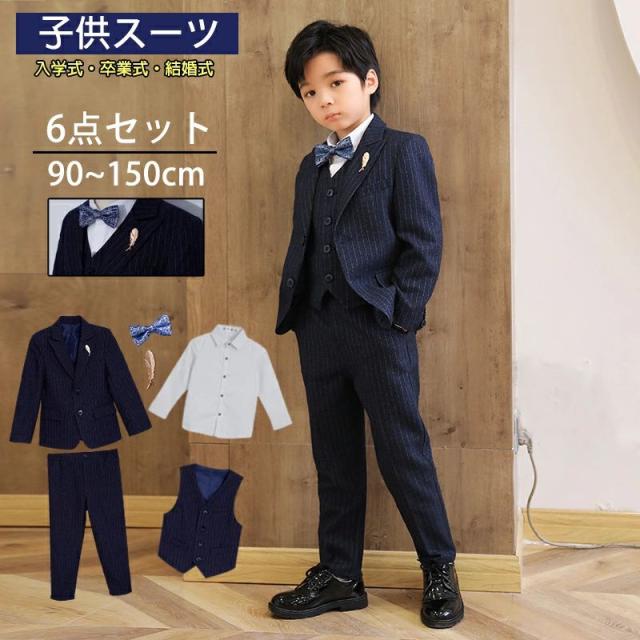 子供スーツ 男の子 子供フォーマル 入学式 卒業式 スーツ 6点セット キッズスーツ 90~150 細身 七五三 発表会 フォーマル ストライプ スーツ