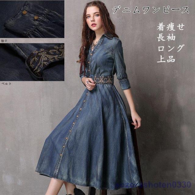 【爆買】デニムワンピース シャツワンピース ジーンズ ロング丈 ワンピース 着痩せ 長袖 デニムシャツ 春秋 ジーンズ レディース 前開き お出かけ ロングデニム上品