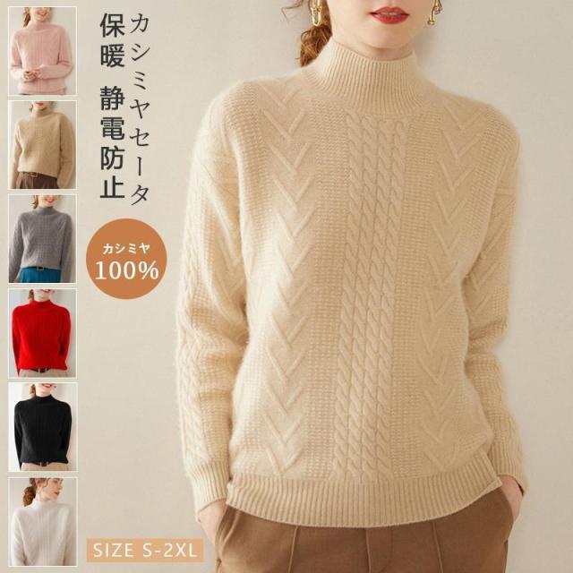 カシミヤセーター 100% カシミヤ ハイネックセーター トップス プルオーバー ウールセーター レディース ハイネック ニット 無地 シンプル カジュアル 長袖