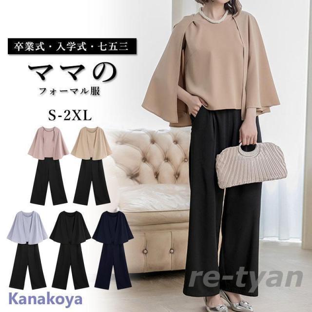 卒業式 レディース 母 ママスーツ 2点セットセレモニー フォーマル 卒園式 入学式 お宮参り 七五三 パンツスーツ フォーマル セットアップ 20代 30代 40代 50代