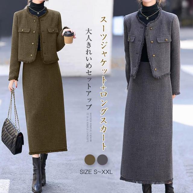 ツイードスーツ セットアップ スーツジャケット ロングスカート スリット入り 大人 きれいめ 入園式 エレガント 上品 おしゃれ 大きいサイズ 入学式 卒業式
