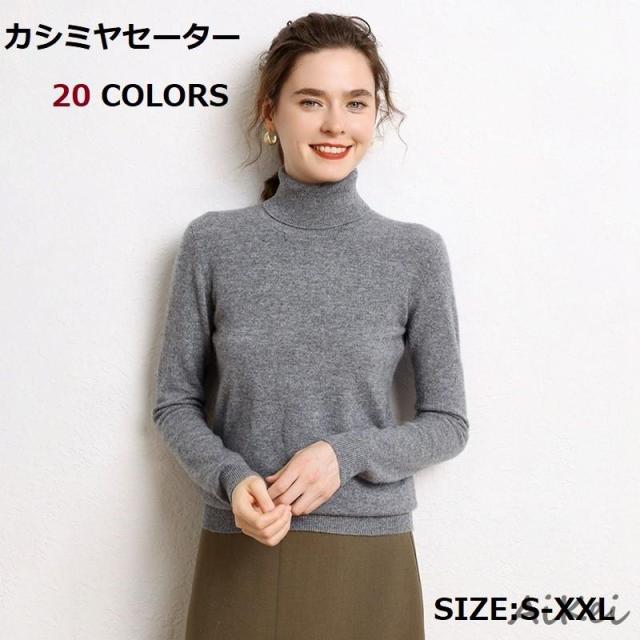 カシミヤセーター 100% カシミヤ ハイネックセーター ウールセーター レディース トップス プルオーバー ハイネック ニット 無地 ゆったり シンプル 長袖 秋冬