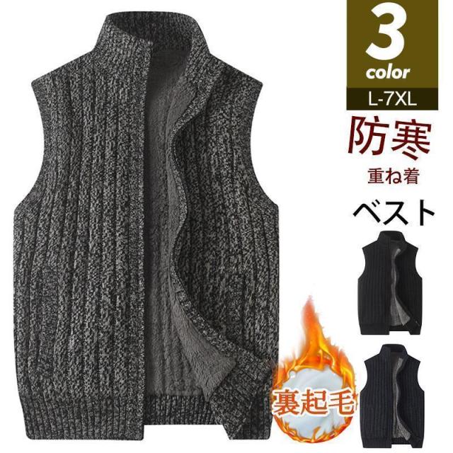 ベスト メンズ ニットベスト 裏起毛 裏ボア 前開き 立ち襟 ジップアップ 厚手 無地 シンプル 大きいサイズ ビジネス ゴルフウェア 防寒 おしゃれ