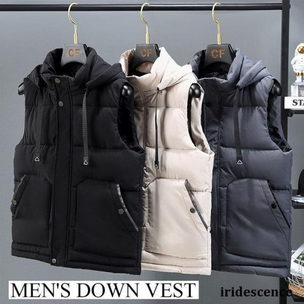ダウンベストメンズ 防寒 おしゃれフード取り外し可能 中綿ベスト 軽量 あったか アウター ジップアップ ベスト 暖かい カジュアルフードベスト抜群 あったか
