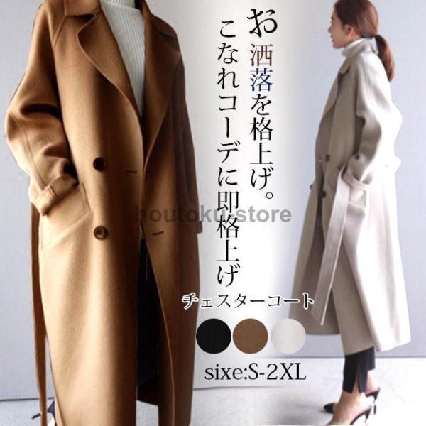 チェスターコート アウター ジャケット レディース 秋新作 冬新作 カーディガン コート ロングコート ミド