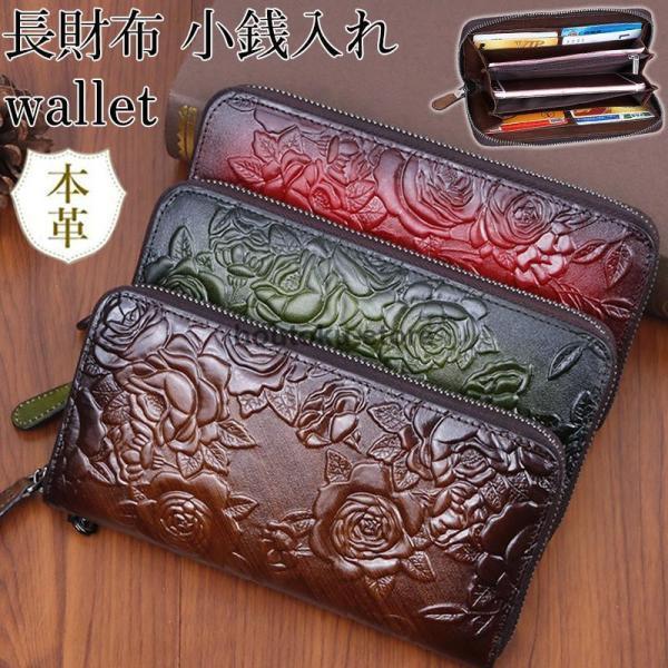 長財布 レディース メンズ 財布 小銭入れ 高品質牛革 ウォレット カード入れ ラウンドファスナー 和柄 深彫り 通帳 高級感 ギフト プレゼント