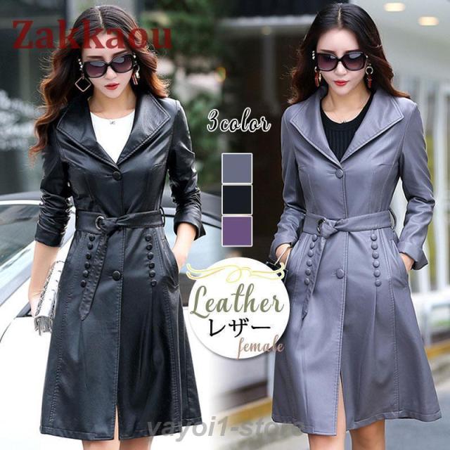 レザーコート レディース ロングコート ベルト付き 女性 春 秋 冬 アウター フェイクレザー PU 防寒 防風 暖かい 軽量 シンプル きれいめ
