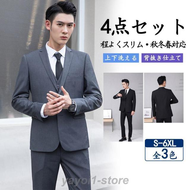スーツ メンズ 上下洗える 秋冬春 4点セットビジネススーツ 秋 冬 春 定番 仕事 結婚式 卒業式 卒園式 入社式 通勤 オフィス カジュアル 父の日