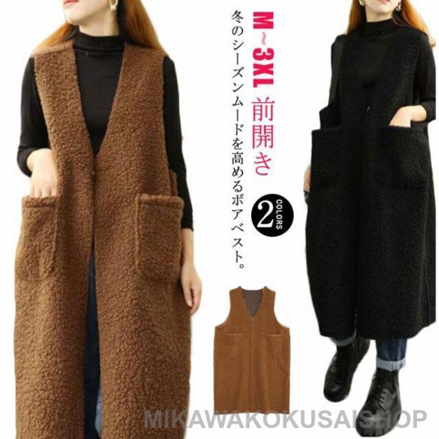 ボアベスト レディース ロングベスト ボアジャケット 秋 冬 あったか 暖かい アウター もこもこ 前開き ジレ ノースリーブ ボアコート