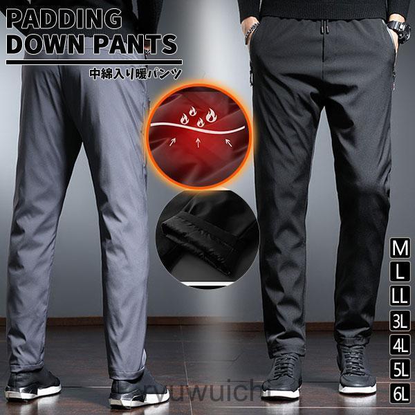 ダウンパンツ メンズ ジョガーパンツ 中綿パンツ 登山パン ロングパンツ 中綿入り ボトムス ズボン あったか 防寒 防風 防寒 作業 通勤 通学