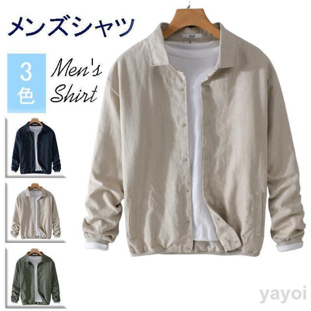 シャツ 長袖 綿 麻 カジュアル リネンシャツ 軽い 柔らかい シルエット シンプル おしゃれ ゆったり 春 秋 服