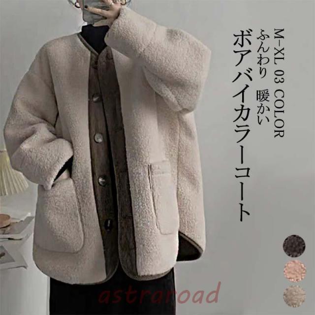 ボアジャケット レディース ボアコート もこもこ ゆったり コート ジャケット ボア ラウンドネック 長袖 ボタン付き ショット丈 アウター