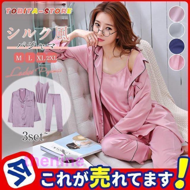 シルクパジャマ レディース 上下 3点セット セットアップ インナー キャミソール ルームウェア 部屋着 長袖 前開き 大人 可愛い 春 夏 秋 冬