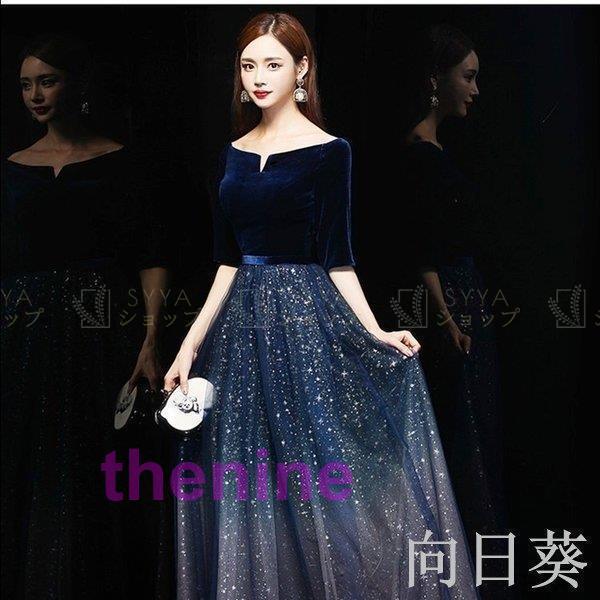 ロングドレス 演奏会 結婚式 ドレス 袖あり マキシ丈 aライン パーティードレス フォーマル ピアノ 発表会 二次会 ウェディング 花嫁 上品 大人 高級 紺