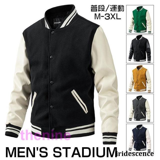 スタジャン メンズ おしゃれ 中綿ジャケットアウター ブルゾン 防寒 秋冬 袖革 ラシャ 40代 50代 スタジアムジャンパー カジュアル ストリート系 厚手