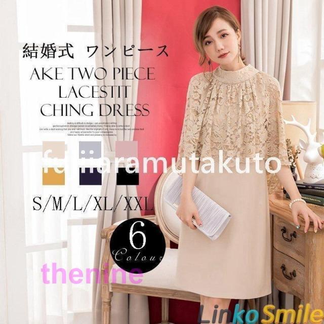 パーティードレス 結婚式 ドレス 冬春 フォーマル ワンピース レース 袖あり イブニングドレス 二次会 披露宴 お呼ばれ 演奏会 大きいサイズ
