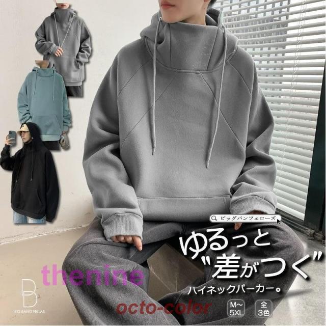 ハイネック ビッグシルエットパーカー 韓国 ファッション ゆったり ボリュームネック プルオーバー シェア服 メンズ レディース ユニセックス