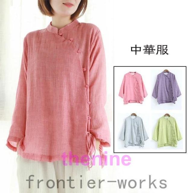 ナチュラル ブラウス レディース ス 7分袖 無地 チャイナ風 チャイナカラー 太極拳 服 ウェア 母の日 4色