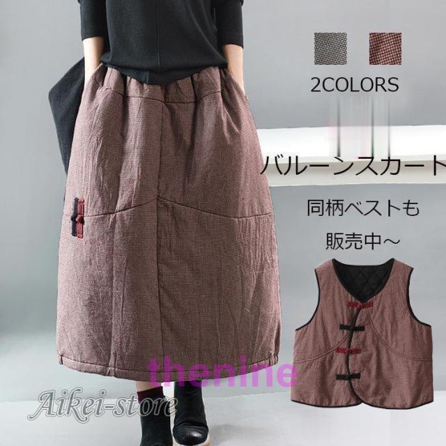 中綿スカート 秋冬 バルーンスカート ロングスカート ベスト 中綿ベスト レディース コットン 綿入り 厚手 防寒 千鳥格子柄 トップス ボトムス 部屋着 40代