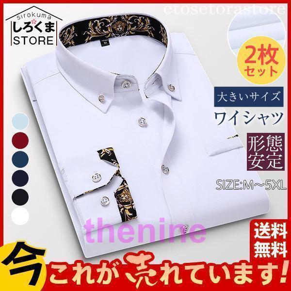 ワイシャツ 長袖 メンズ 2枚セット 大きいサイズ ボタンダウン ビジネス Yシャツ カッターシャツ ドレスシャツ 結婚式 父の日 誕生日 プレゼント