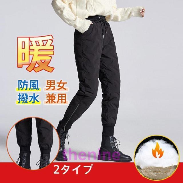 ダウンパンツ 暖パン レディース 防寒パンツ ジョガーパンツ 暖かい 2タイプ 防風 撥水 ゴルフパンツ アウトドア ダウン パンツ 秋冬 厚手