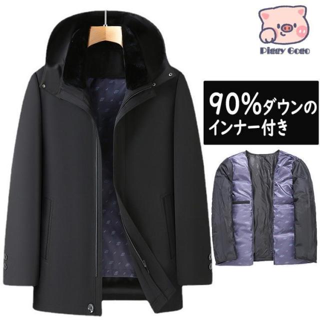 ダウンジャケット メンズ ライナー取り外し可能 ダウンコート アウター コート ジャケット 90%ダウン ファー襟