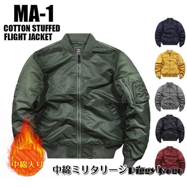 中綿ジャケット 中綿MA-1 フライトジャケット ミリタリー レディース メンズ タグ付き MA-1 ブルゾン MA1 中綿 男女兼用 タグ