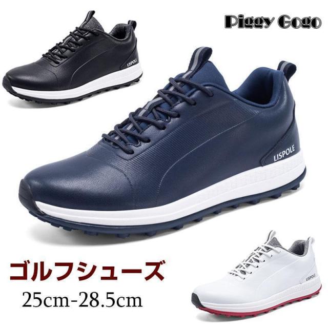 ゴルフシューズ 運動靴 メンズ スニーカー スポーツ スパイク靴 ワイド 強いグリップ ソフトスパイク 軽量 アウトドア 通気 防水 防滑 耐磨 大きいサイズ