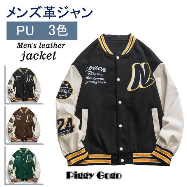 スタジャン メンズ ジャケット スタジアム PU革袖 ワッペン パッチワーク ペアルック ジャンパー ストリート系 花柄 カジュアル おしゃれ 春秋 男女兼用