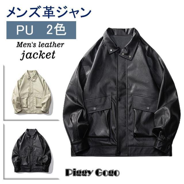 レザージャケット メンズ ブルゾン PU革ジャン アウター レザーコート カジュアル ビジネス 秋冬服 防風 大きいサイズ