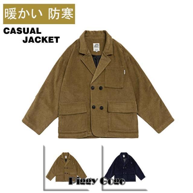 ジャケット メンズ コーデュロイ無地 テーラードジャケット メンズジャケット スーツジャケット ニットジャケットカジュアル 長袖 30代 40代 50代