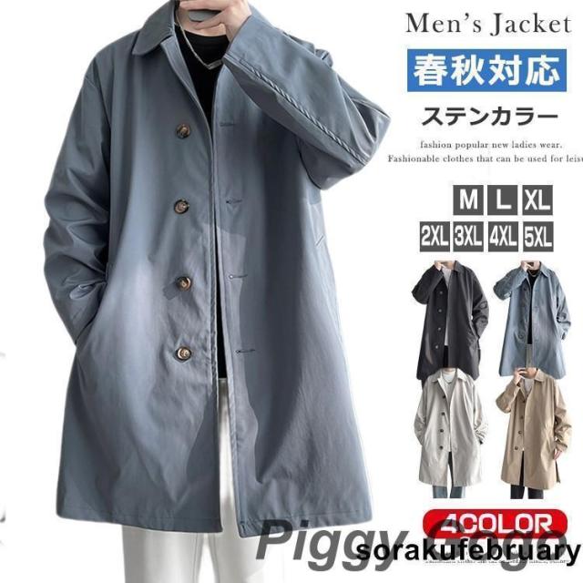 スプリングコート メンズ 春 アウター コート ステンカラーコート メンズ ビジネス ロングコート ビジネスコート 無地 カジュアル 折り襟 おしゃれ