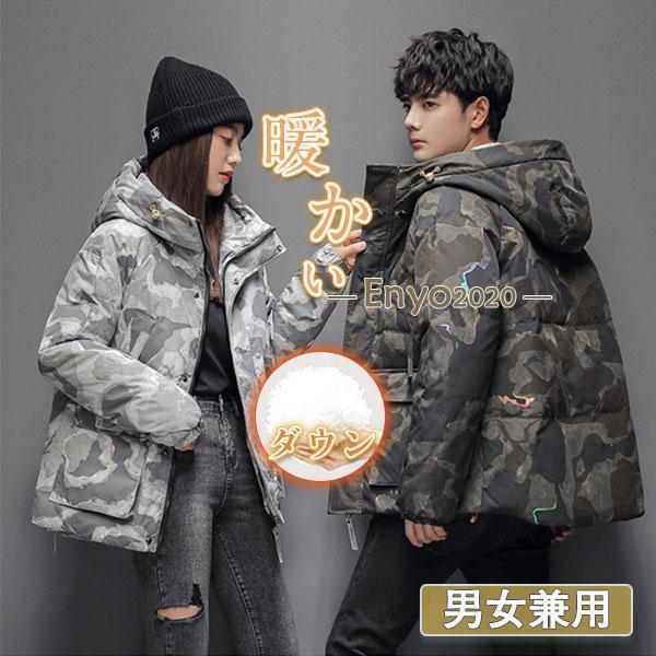 ダウンジャケット レディース メンズ ダウンコート ダックダウン 迷彩 暖かい 厚手 フード付き 防風 防寒 アウター カップル 男女兼用