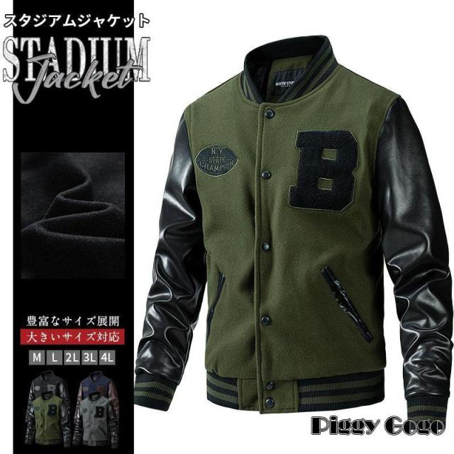 スタジアムジャンパー メンズ メルトン 中綿スタジャンジャケット 切り替え レザーブルゾン スタジャン ストリート アウター 秋冬 ジャンパー
