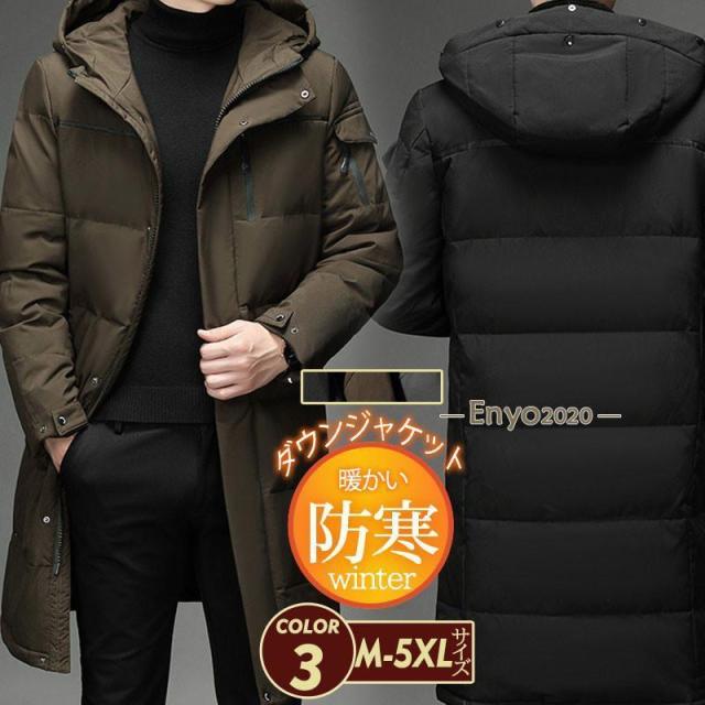 ダウンコート メンズ ロング丈 ダウンジャケット ライトダウン フード付き アウター 無地 大きいサイズ 防寒 防風 暖かい 通勤 秋冬 高級感