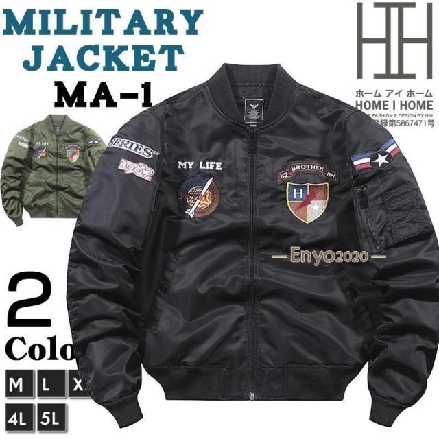 中綿ジャケット ミリタリーコート MA-1 メンズ 二種類 中綿入り 中綿なし ワッペン ロゴ 英文字 刺しゅう おしゃれ お兄系 ビター系 個性