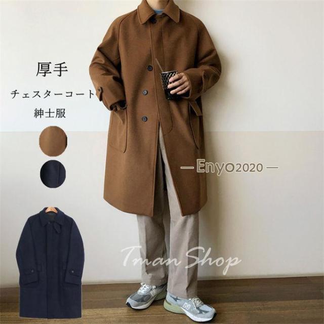 チェスターコート メンズ ロングコート ビジネス 無地 オーバーコート 紳士 アウター 大きいサイズ メンズファッション 厚手 防寒 暖か 秋 冬 冬服