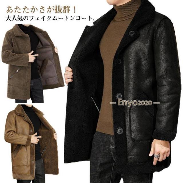 ボアコート メンズ もこもこ リバーシブル ボア フェイクムートンジャケット コート 厚手 フェイクムートンコート 秋 冬 ミドル丈 スウェード スエ