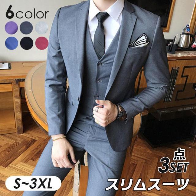 メンズ スーツ 3点セット ビジネス スリム 無地 卒業式 結婚式 就職スーツ オールシーズン シンプル 成人式 入社式 入学式 フォーマルスーツ