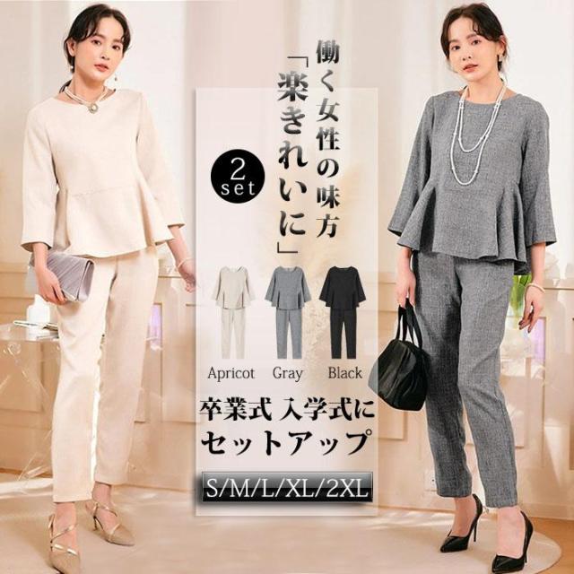 スーツ レディース セットアップ パンツ おしゃれ 30代 40代 50代 入学式 卒業式 母 ママ 服 黒 フォーマル 通勤 卒園式 入園式 結婚式 七五三 OL