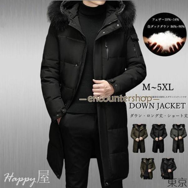ダウンコート ロング ダウンコート メンズ ロング丈 大きいサイズ 男性 ロングコート 冬 ロングダウンコート ダウンジャケット ファー付き 暖かい 防寒