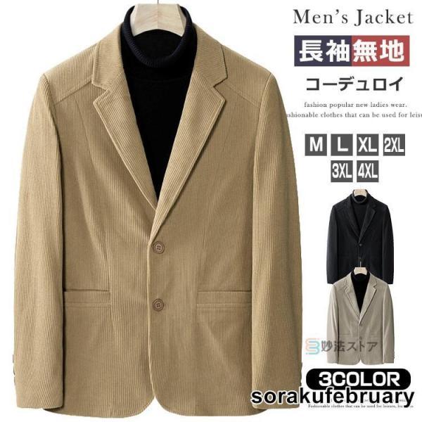 ジャケット メンズ 秋冬 テーラードジャケット コーデュロイジャケット コーデュロイブレザー コールテン ビジネス アウター スリム カジュアル 2釦 暖かい 綺麗