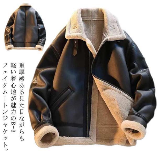 ジャケット 厚手 ボア メンズ スエード 裏起毛 B-3 もこもこ アウター あったか 秋 フェイクムートンジャケット 冬 フェイクムートンコート ボ