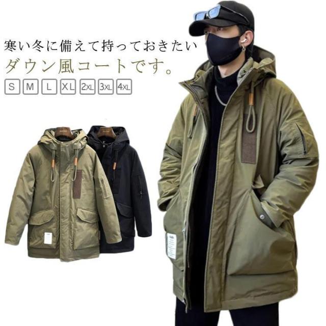 ダウン風コート ミリタリージャケット アウトドア 中綿ジャケット 裏ボアコート アウター メンズ コート ダウン風コート 防風 冬 ロングコ