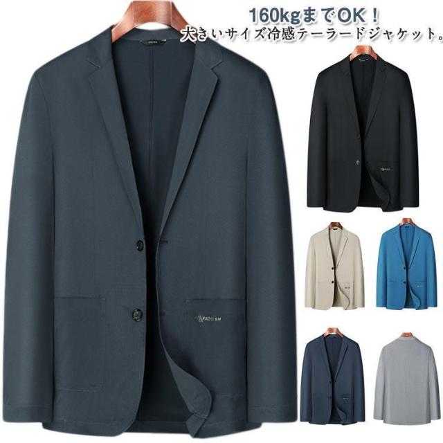 160kgまで！大きいサイズ サマージャケット メンズ ビジネス 大きいサイズ アイスシルク テーラード ジャケット ストレッチ 冷感 テーラードジャ