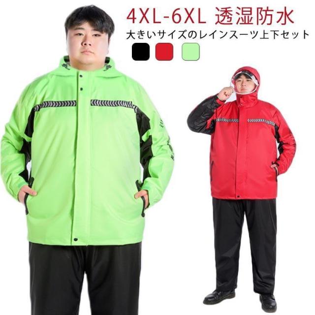 レインスーツ 大きいサイズ レインウェア 上下セット メンズ レディース セットアップ 作業着 長袖 ジャケット ロングパンツ 雨合羽 合羽 雨具 か
