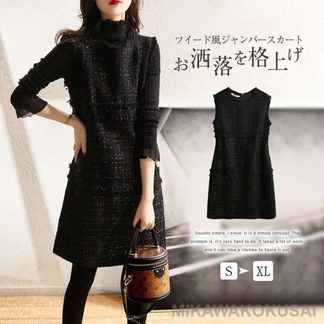 ジャンパースカート ツイード風 春 秋 レディース ノースリーブ クルーネック スカート ジャンスカ 膝丈 ツイード 女性 きれいめ 重ね着 大きいサイズ おしゃれ